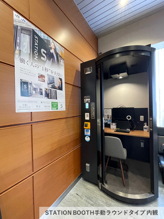 STATION WORK(ステーションワーク) - JR東日本ビルディング のシェアオフィスサービス