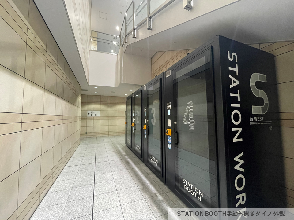 STATION WORK(ステーションワーク) - JR東日本ビルディング のシェアオフィスサービス