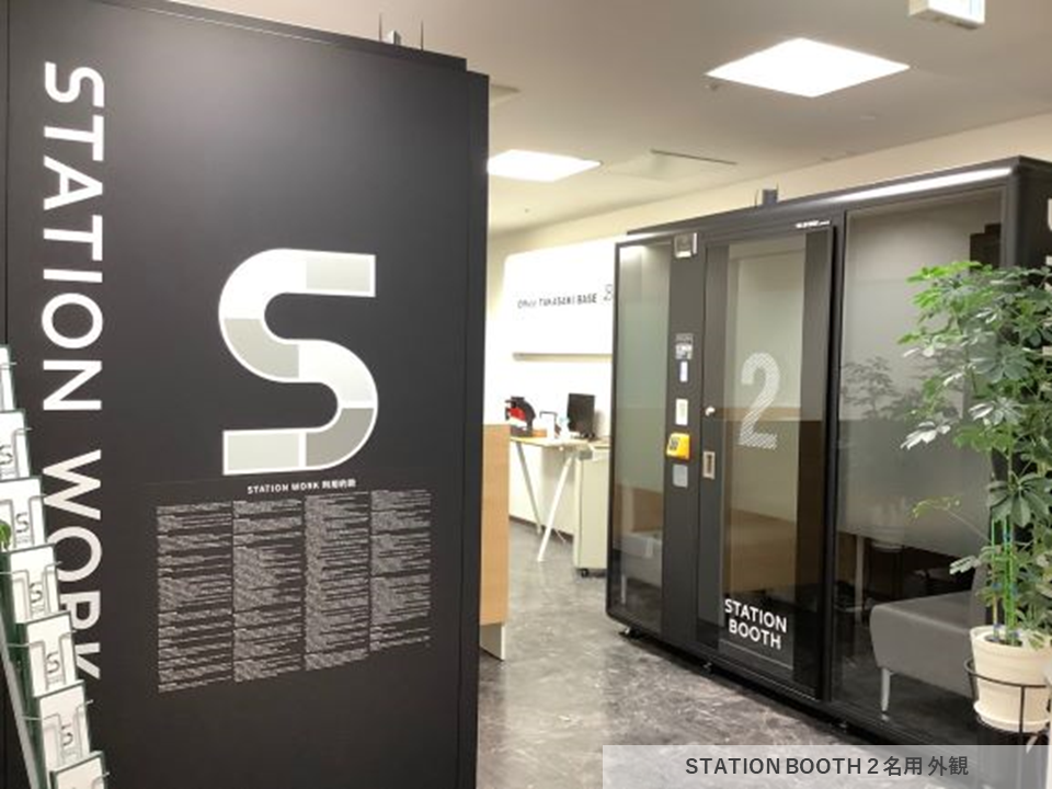 STATION WORK(ステーションワーク) - JR東日本ビルディング のシェアオフィスサービス