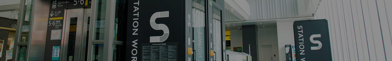 STATION WORK(ステーションワーク) - JR東日本ビルディング のシェアオフィスサービス